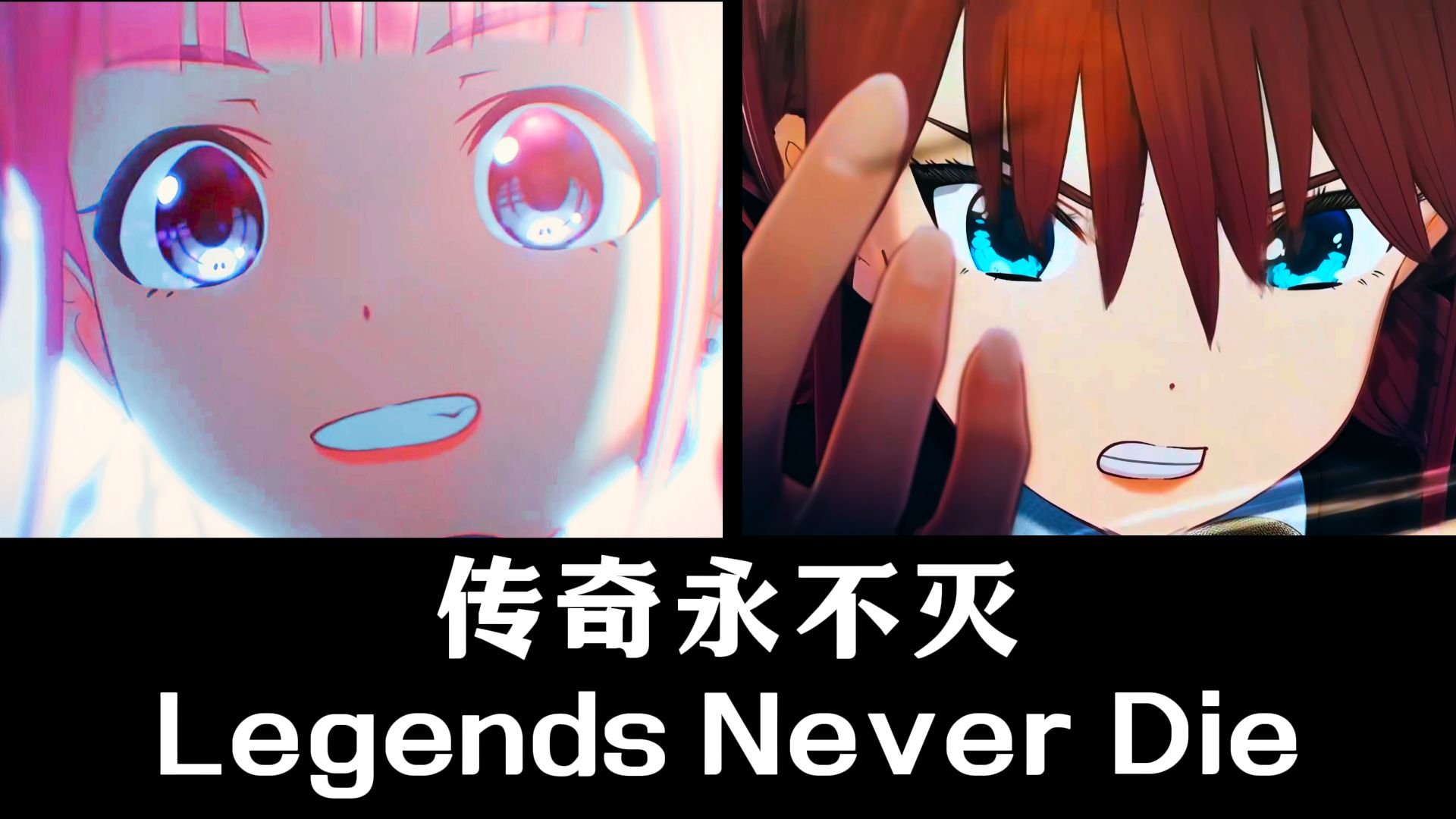 “传奇永不灭”【GBC对邦宣传片】【Legends Never Die】