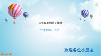 人教版小学数学三年级上册 第9集 三位数减三位数