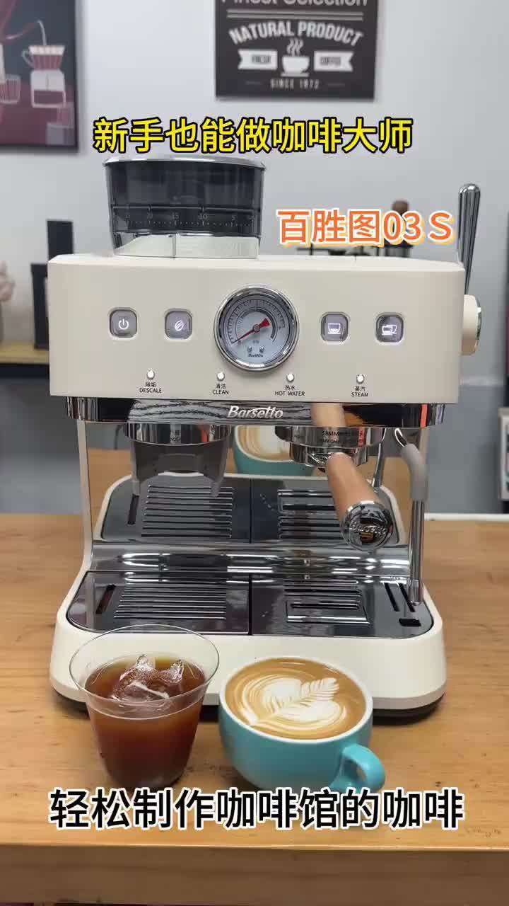 27. 一款多功能咖啡机,在家也能轻松做咖啡大师 #百胜图0