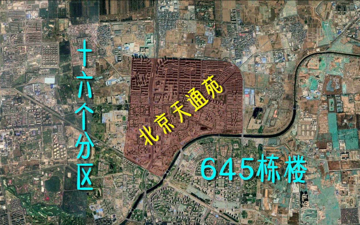 卫星地图看北京天通苑,几十万人住在这里,让很多北漂族又爱又恨