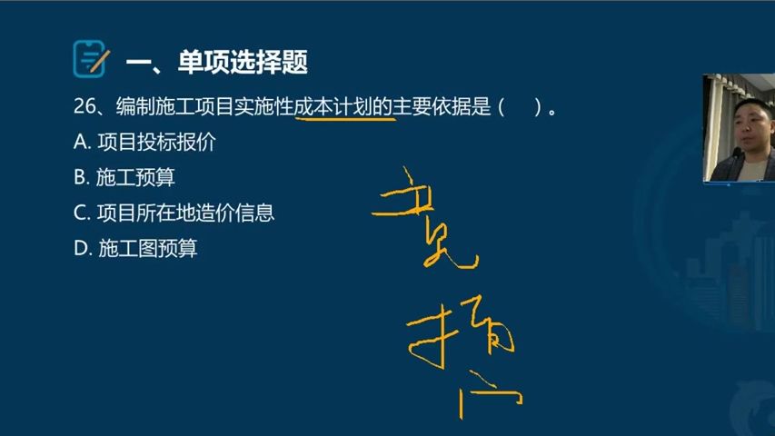 2020年二建施工管理真题解析(02)