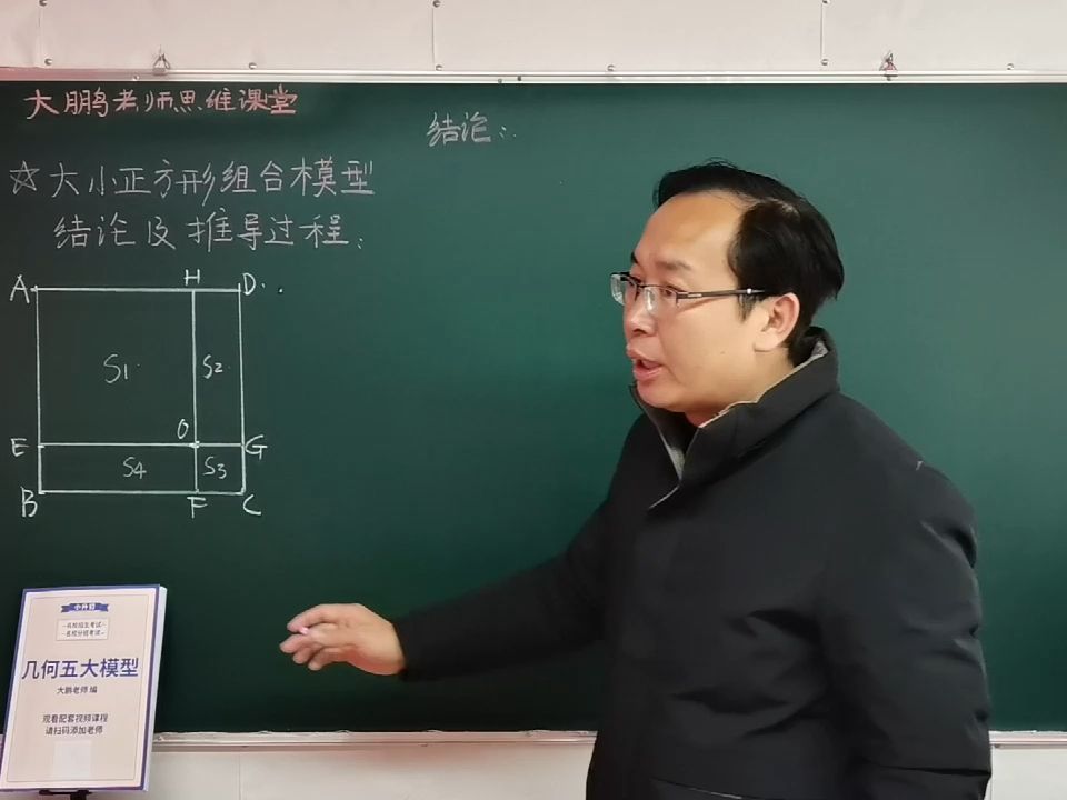 大小正方形组合模型结论推导过程,一个视频学会!