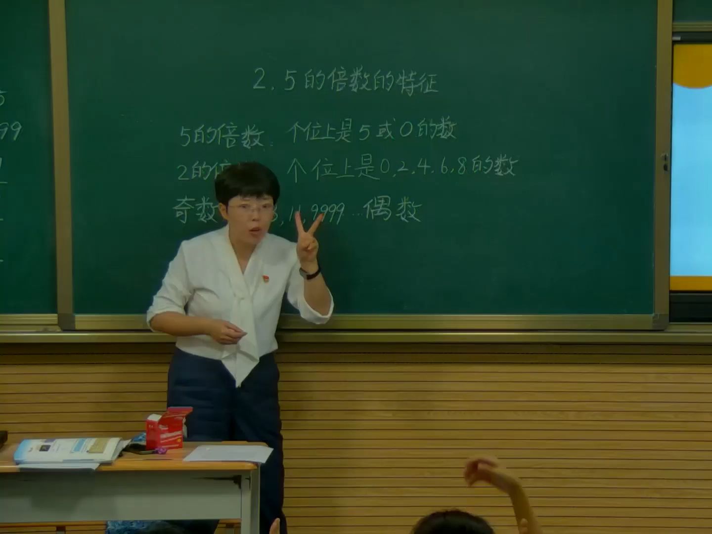 【北师大版数学五年级上册】《2、5的倍数的特征》张静老师