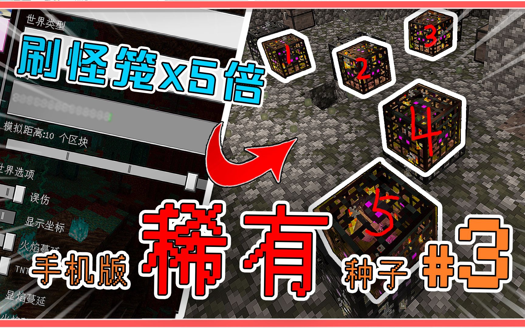 五倍数量刷怪笼?涨经验刷等级必备种子!神级爆肝推荐!【我的世界】