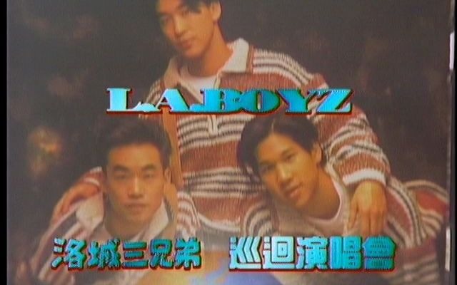 (黄立行/黄立成)L.A.BOY洛城三兄弟94巡回演唱会精彩实录完整版