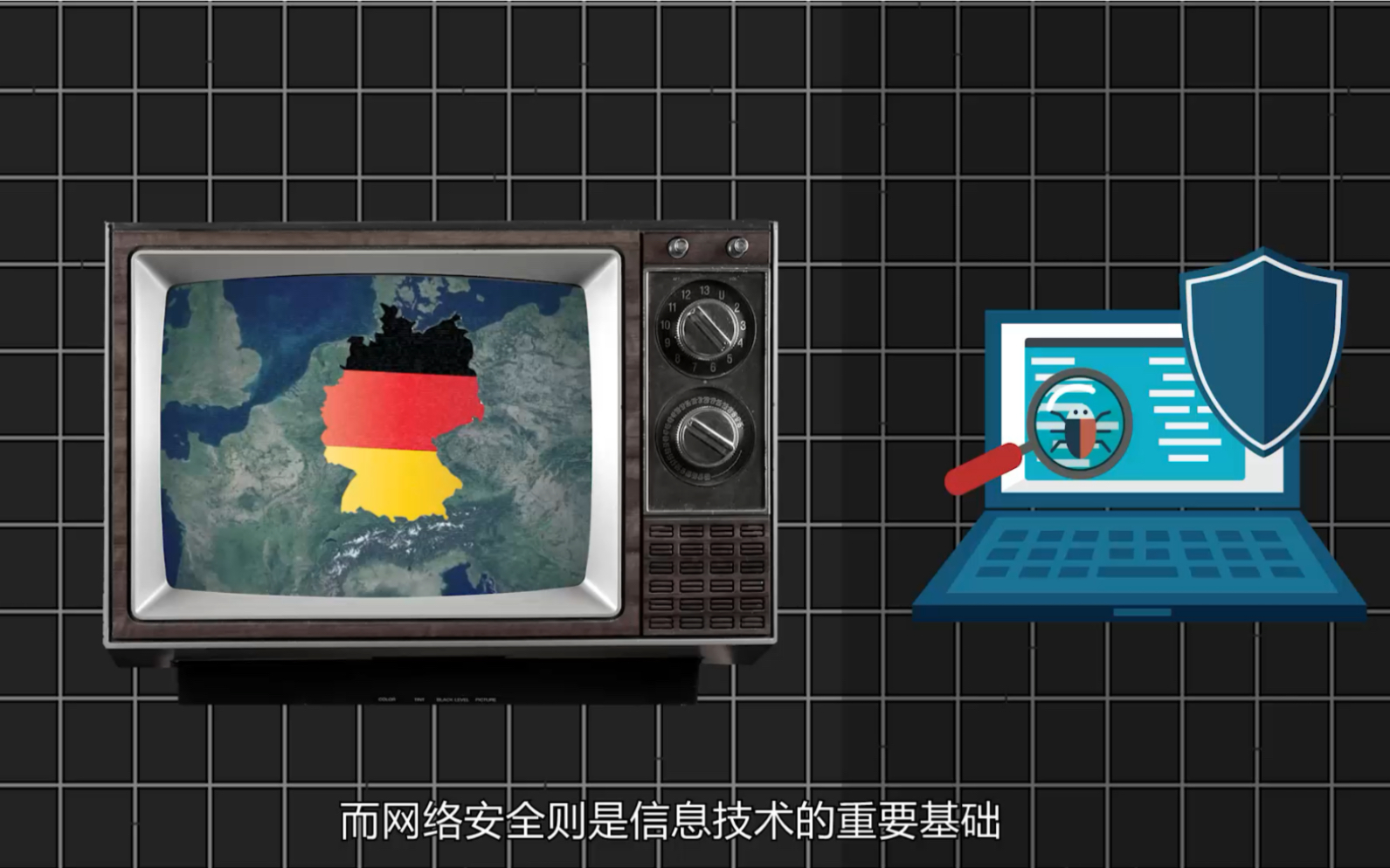 【pr练习】浅谈德国网络安全建设