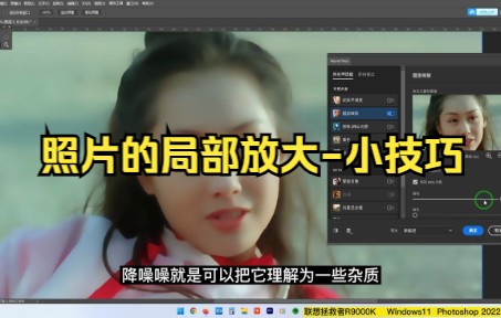 【ps教程技巧】使用PS放大裁切取照片局部的2种方式