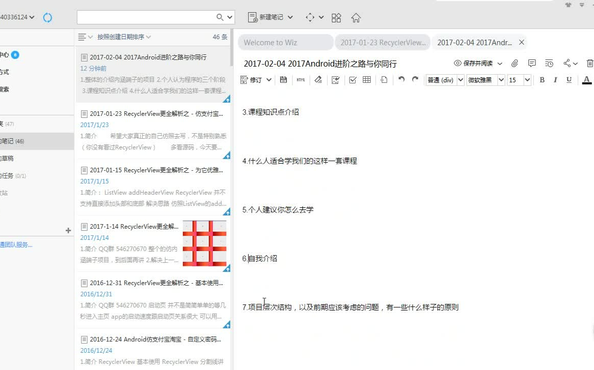 Android进阶之旅 - 项目实战篇课程