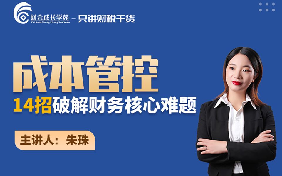企业成本管控到底从何下手?降本增效如何落实?2大视角,14招方法帮你...