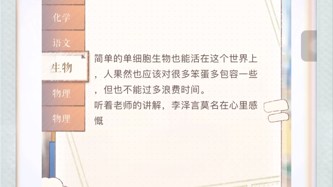 李泽言【高中活动卡课表剧情记录】