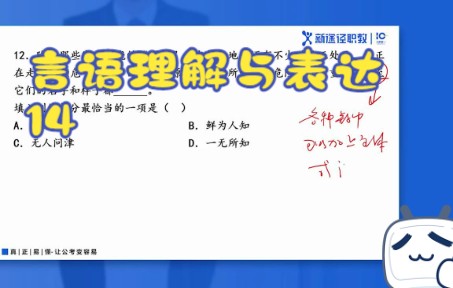 言语理解与表达刷题十四