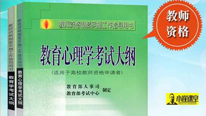 高等教育心理学考试大纲9-2 认识策略及其教学#学浪计划#