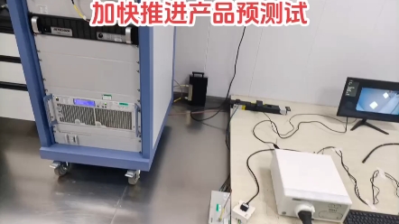 医疗器械研发进度要加快推进EMC,安规测试工作了!实现2024国产替代...