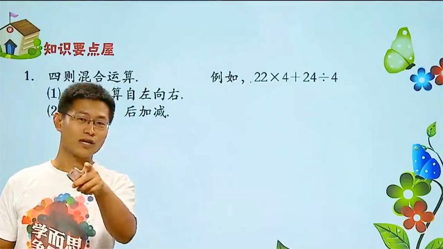 四年级数学,运算律,小括号的使用及加法与乘法的交换律及结合律