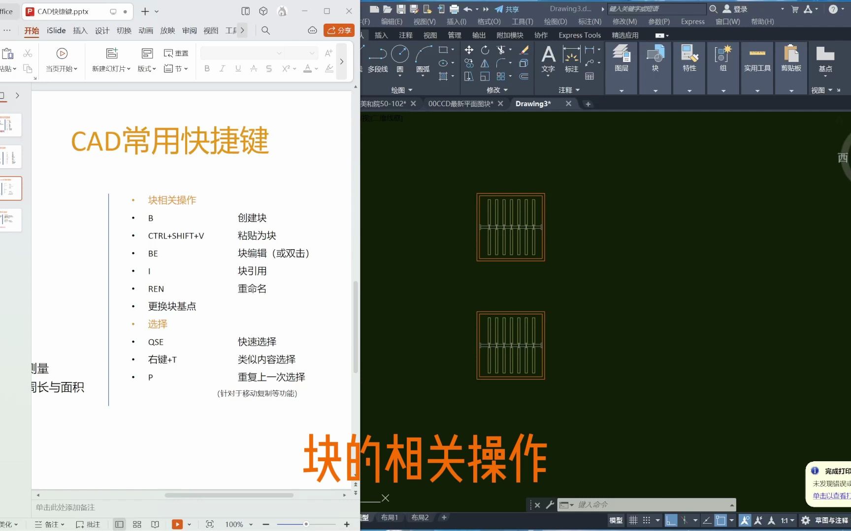 cad块的相关操作