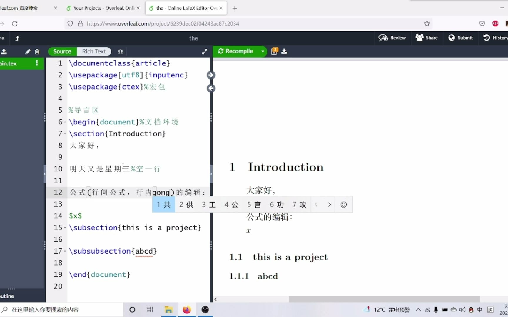 overleaf(LaTeX在线编辑器)之数学公式的输入