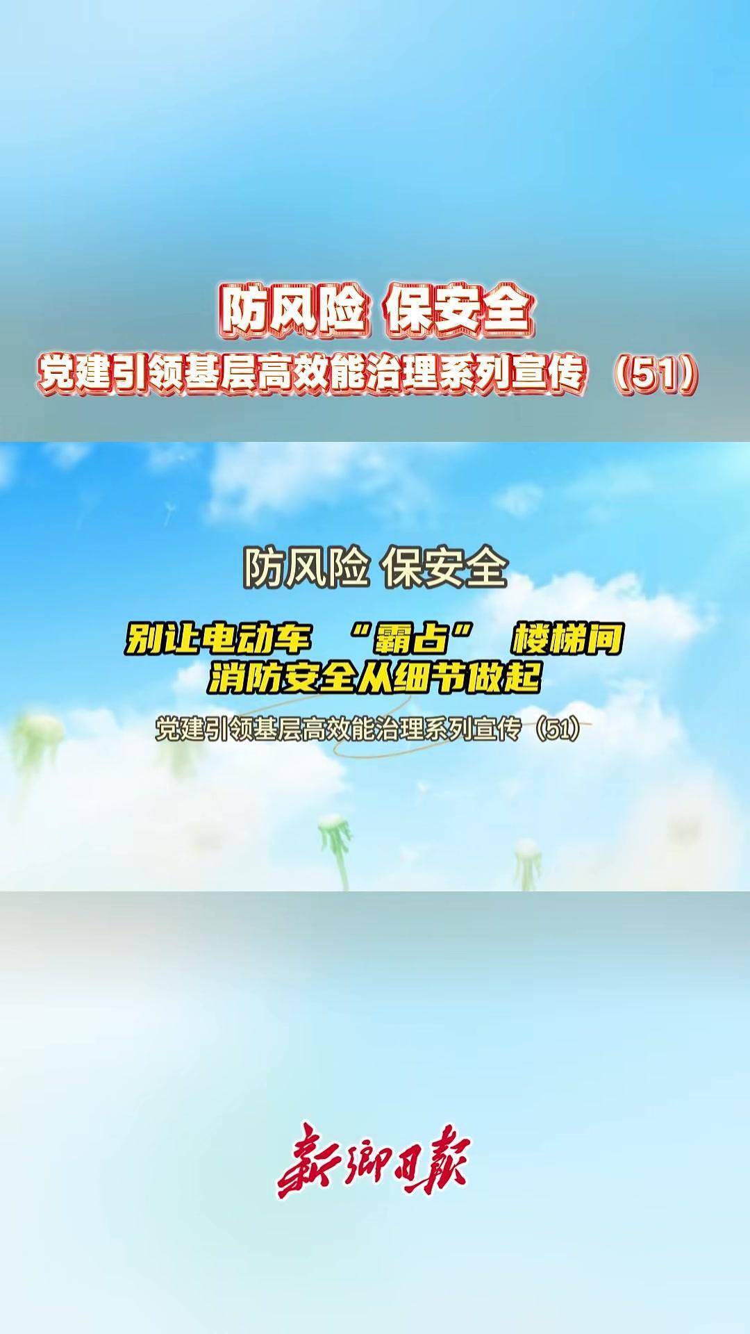 防风险保安全党建引领基层高效能治理系列宣传(51)别让电动车"霸占"...