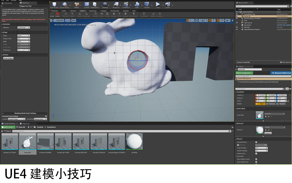 【功能】UE4 建模小技巧