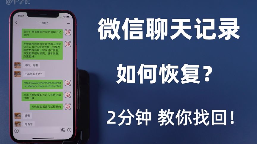 最新!微信恢复聊天记录的官方方法,教你2分钟找回!照片都适用
