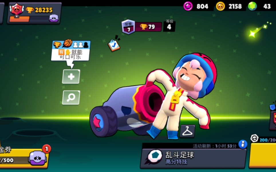 公共号现状_荒野乱斗