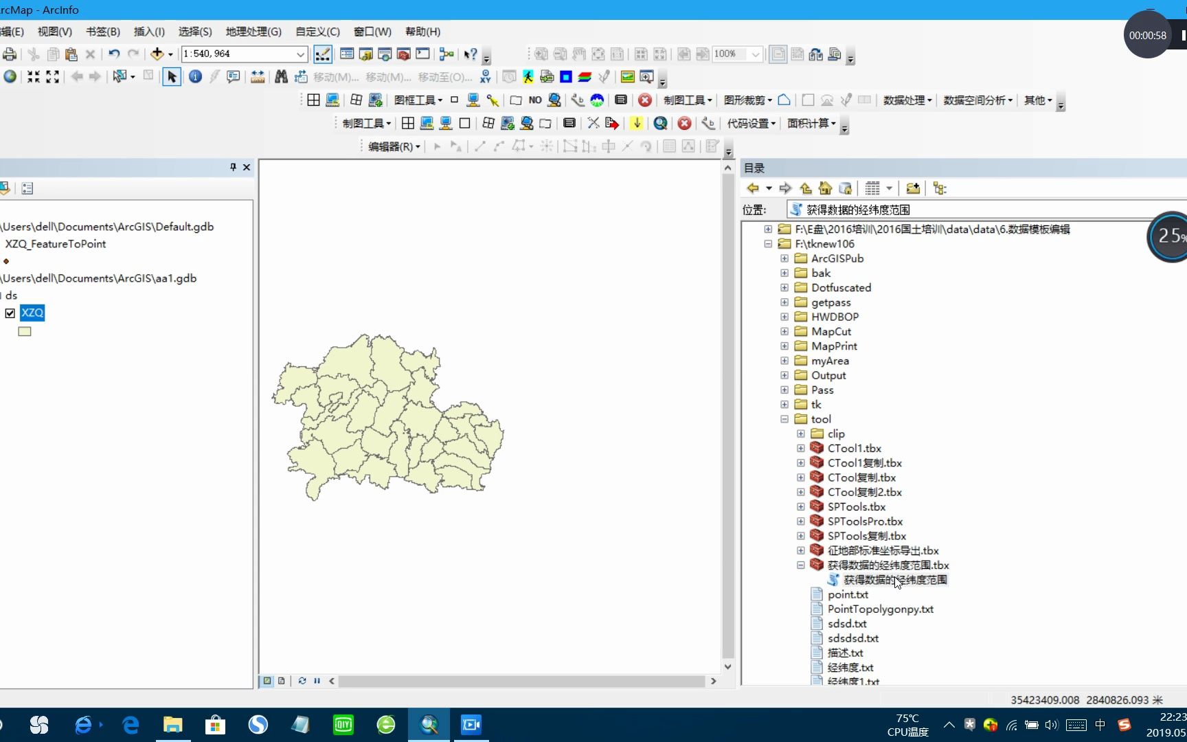 ArcGIS 超级工具 15 获得数据经纬度范围