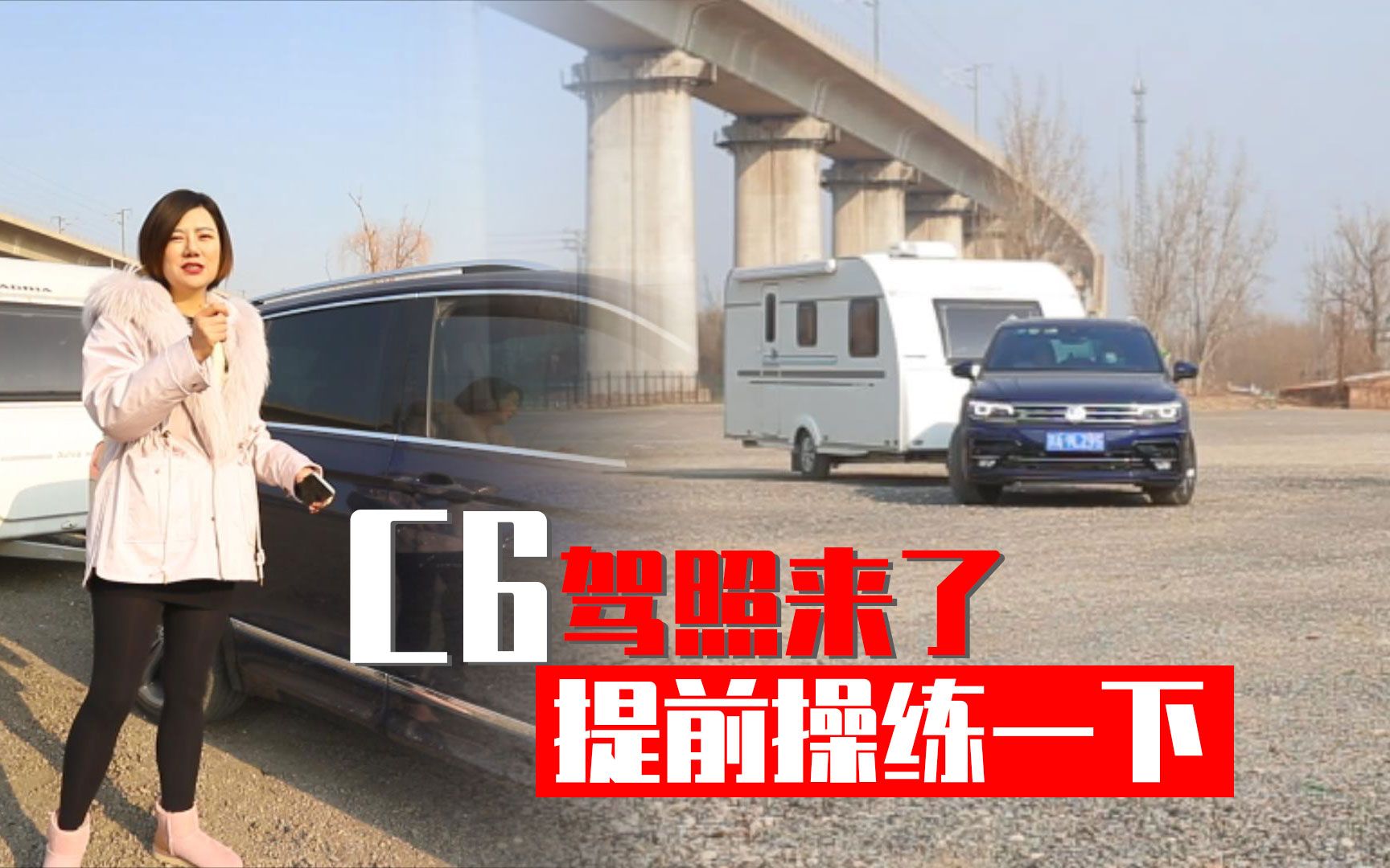 房车增驾C6驾照都考什么?姑娘提前练习考试科目,看看到底难不难