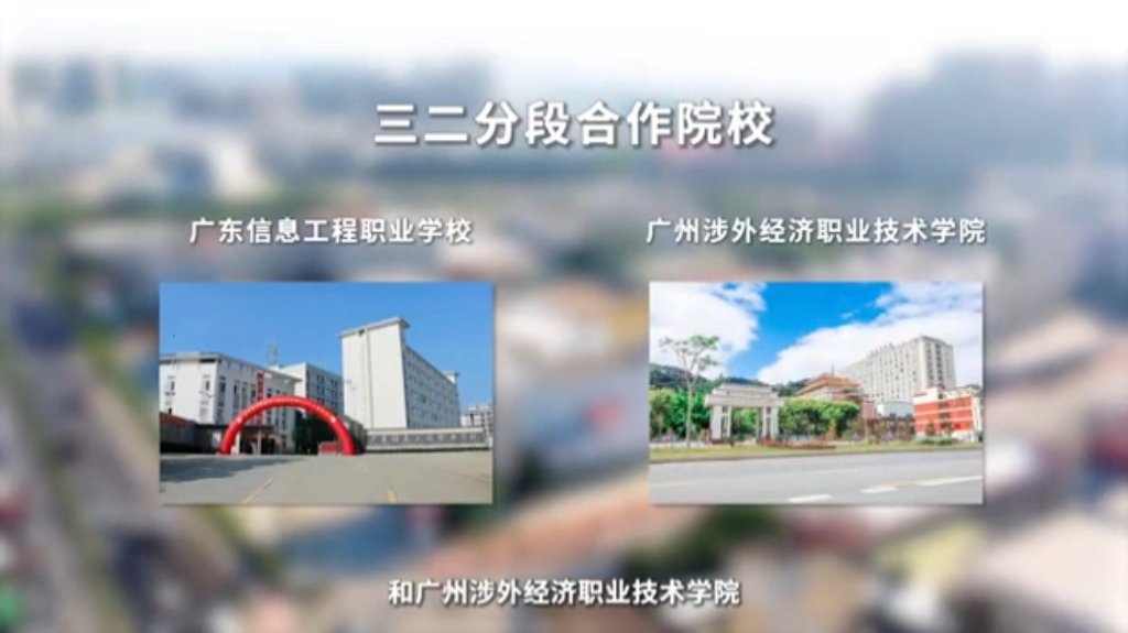 汕头科技应用职业技术学校