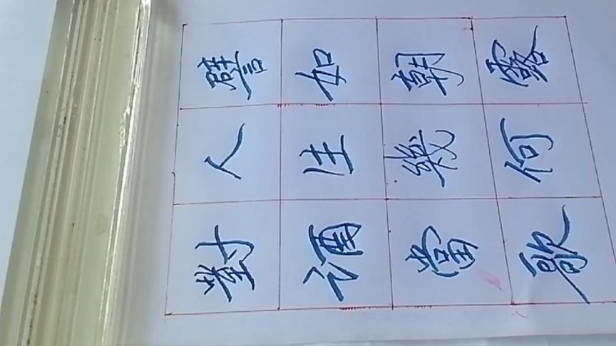 我的硬笔书法习作曹操短歌行诗句:对酒当歌,人生几何…