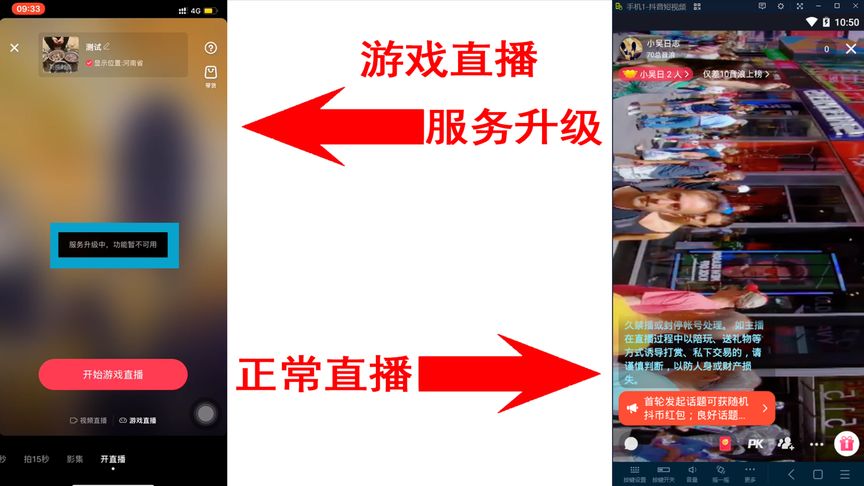 抖音游戏直播提示“服务升级”解决办法,亲测可用,收藏备用