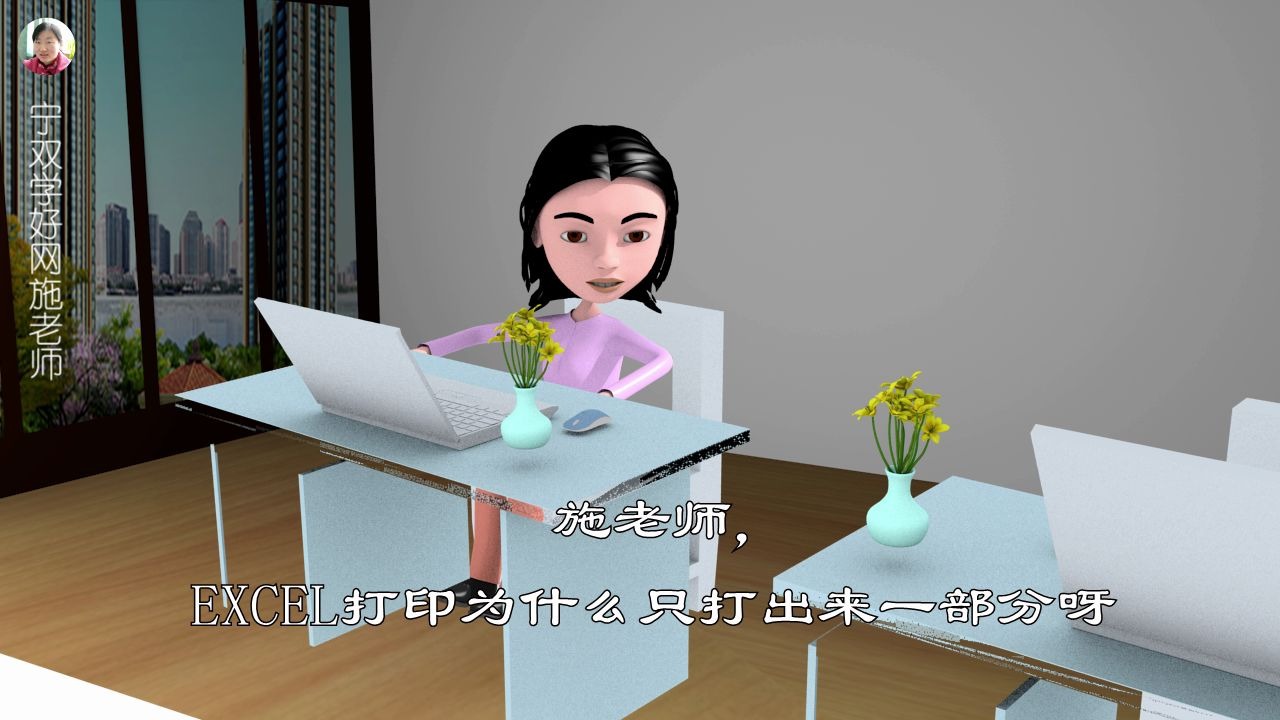 EXCEL打印只打印出一部分怎么办,看资深电脑老师怎么回答!
