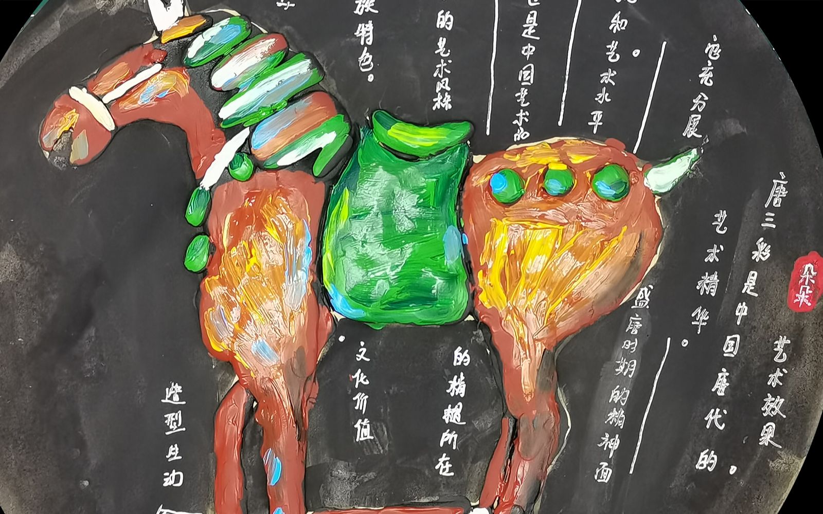 儿童创意画,唐三彩马,粘土水粉的完美结合,感受古代文化的魅力