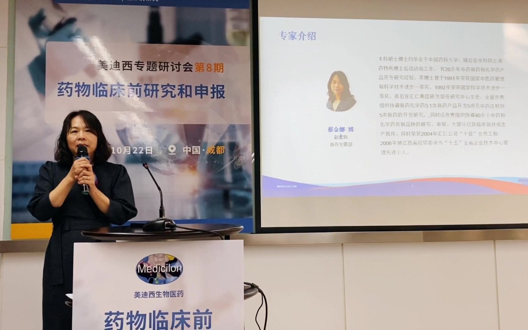 美迪西第8期专题研讨会成都站顺利举行