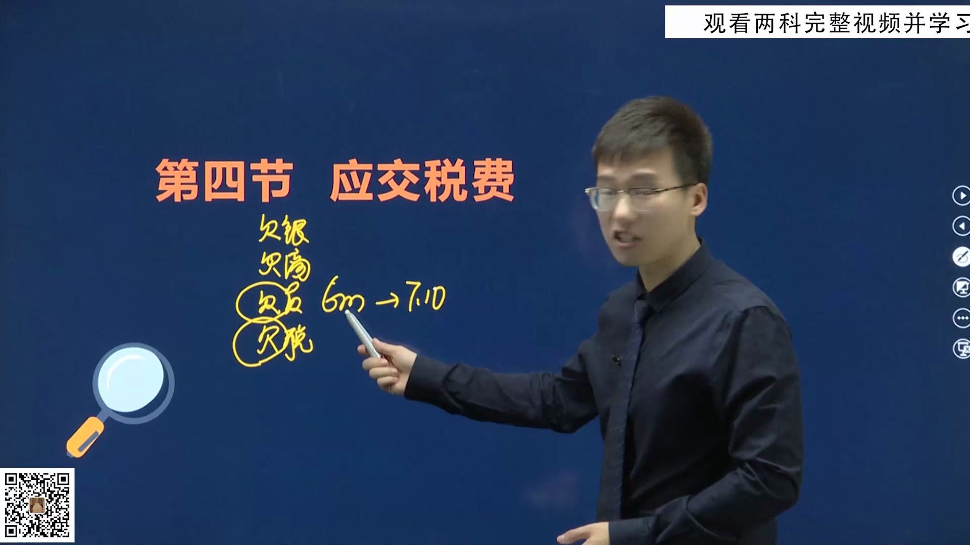 初级会计职称考试-经济法基础-会计实务-负债 应交税费概述