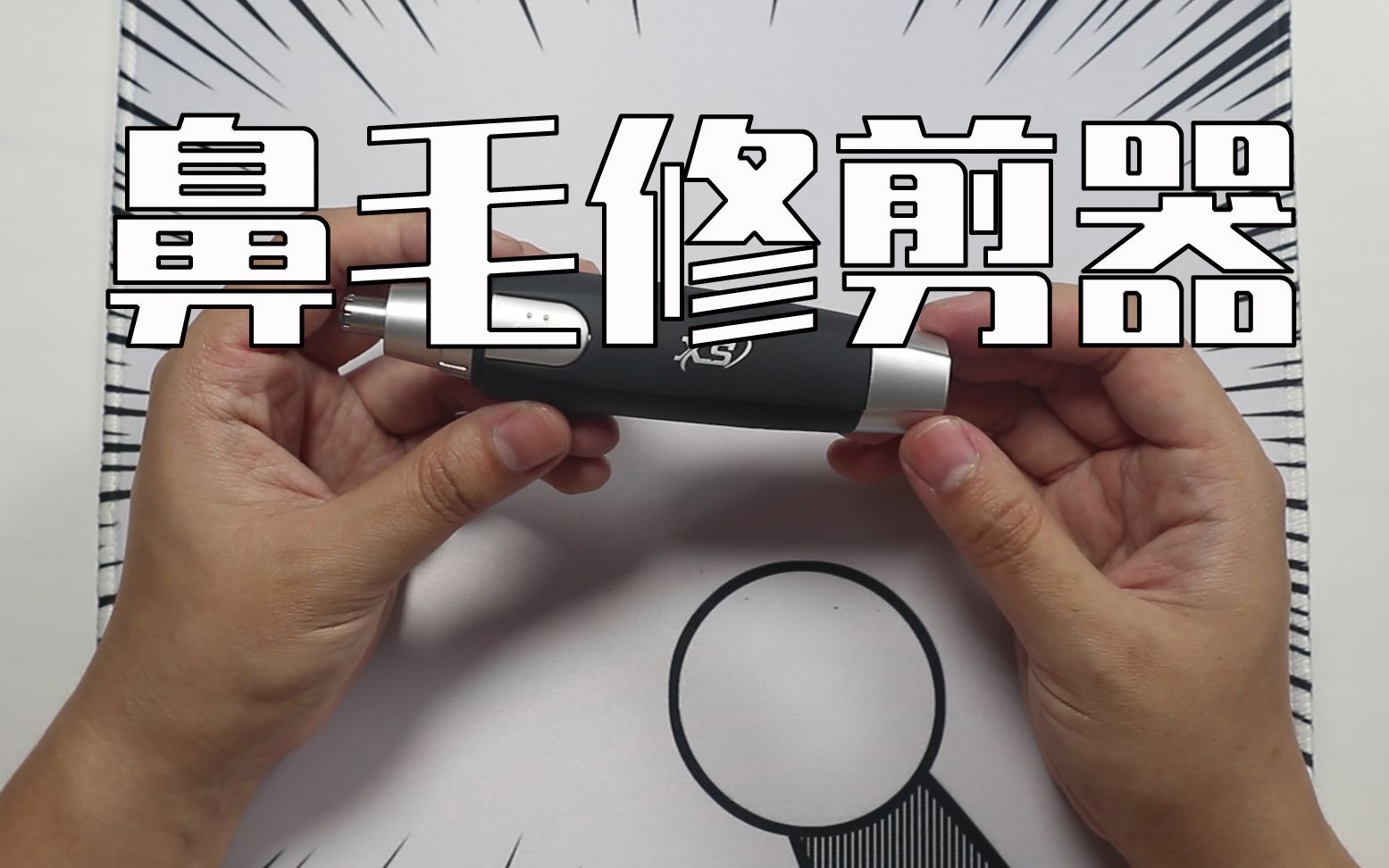 剃须机很常见,鼻毛修剪器你见过吗?