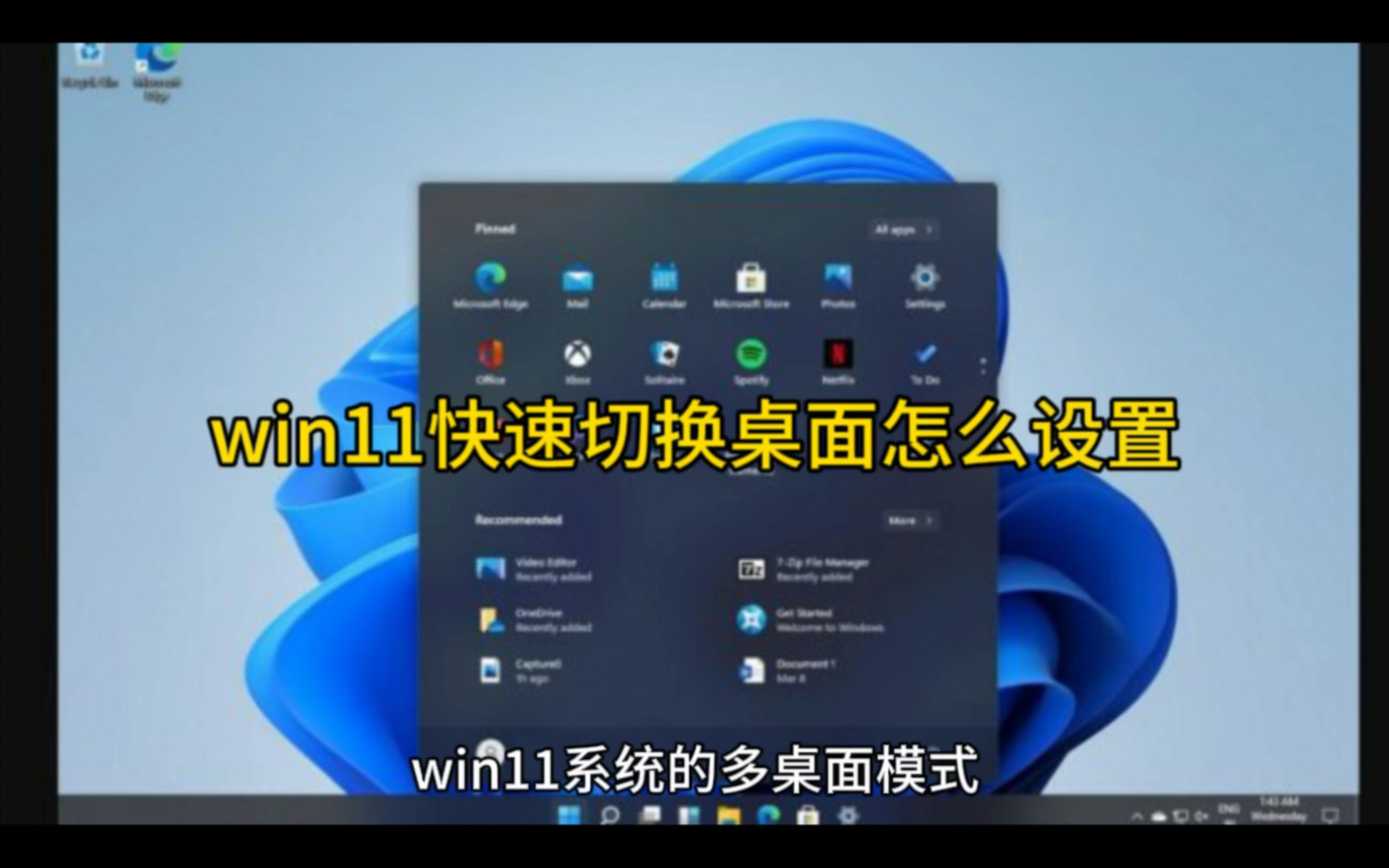 win11快速切换桌面怎么设置