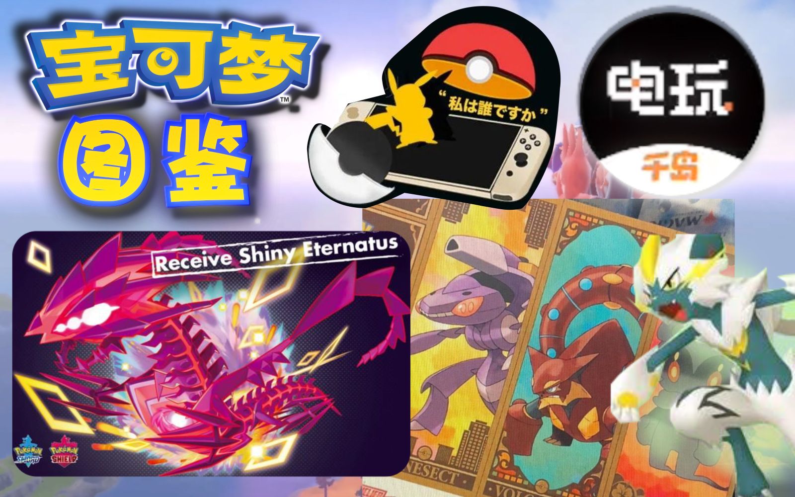 免费派送配信精灵的宝可梦图鉴小程序(千岛电玩)