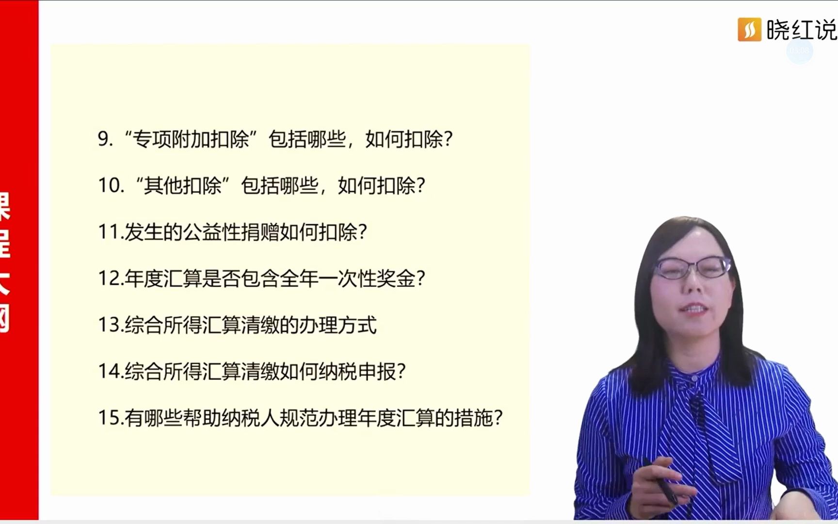 15节课搞定个税综合所得汇算清缴 1. 年度汇算包含哪些内容?
