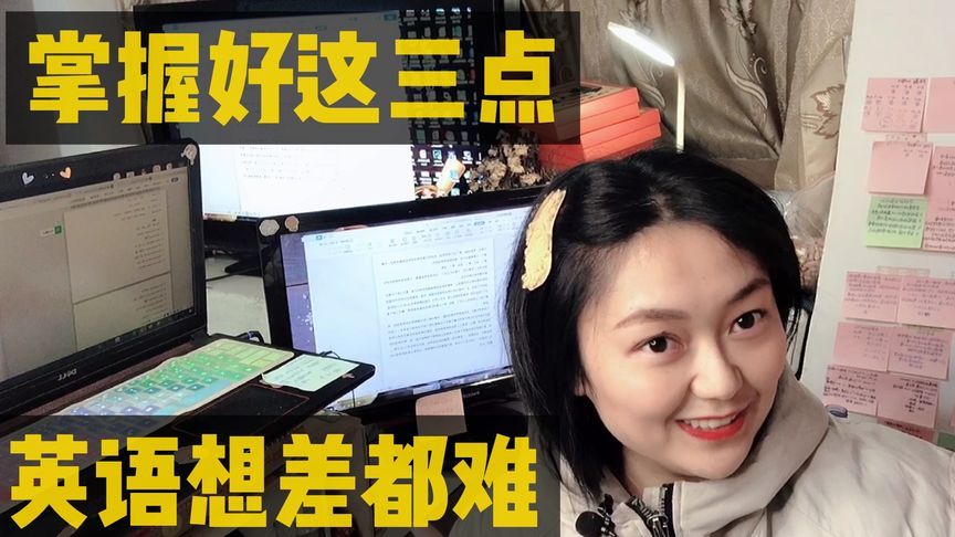 十年英语教学经验总结:学好英语,掌握好这三点就够了