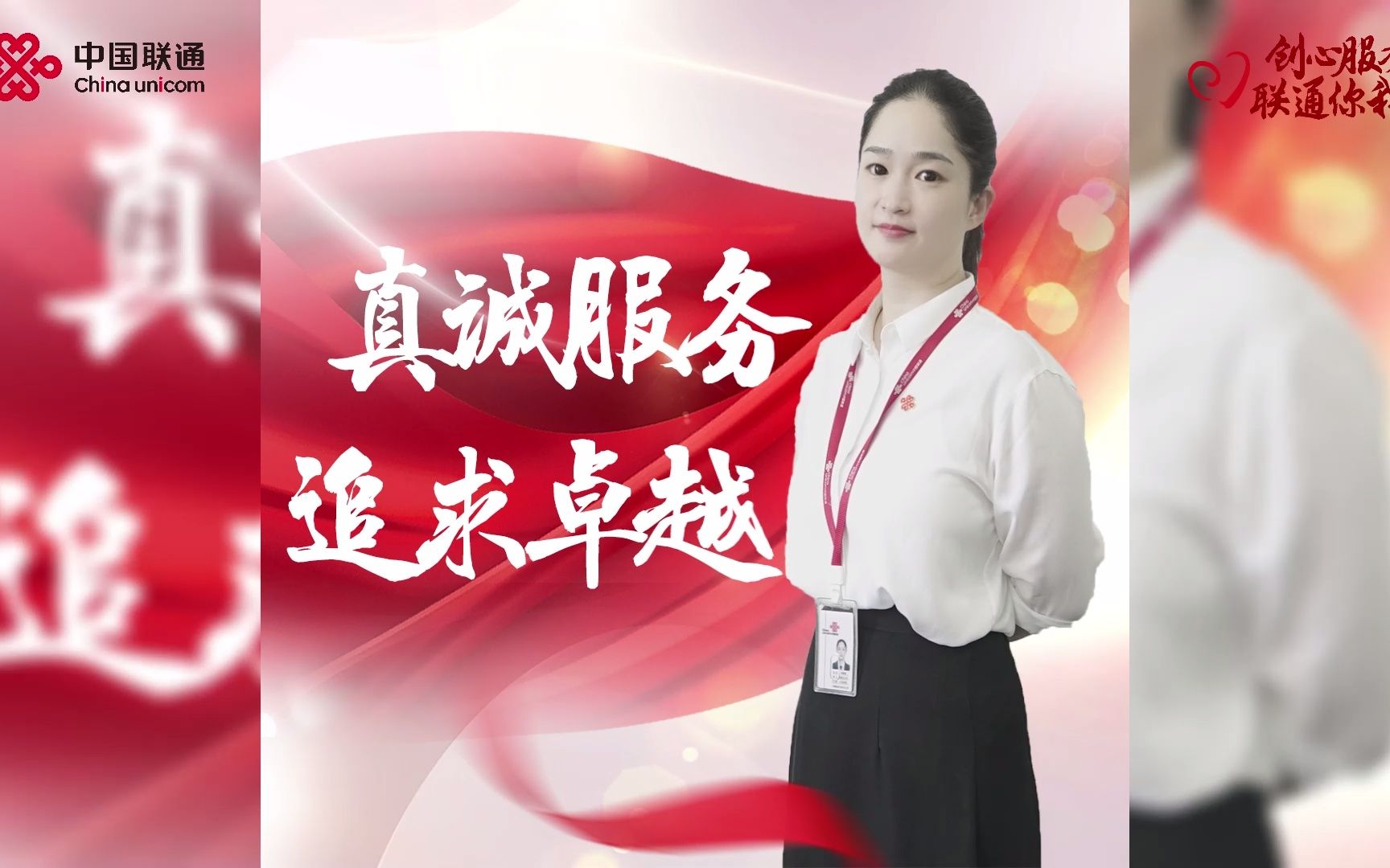 【创心服务 联通你我】浙江联通服务之星——政企客户经理邬静娜