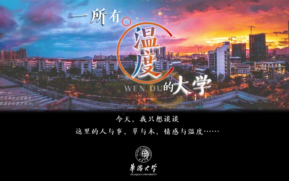 【前方高能】用PPT做招生宣传:一所有温度的大学