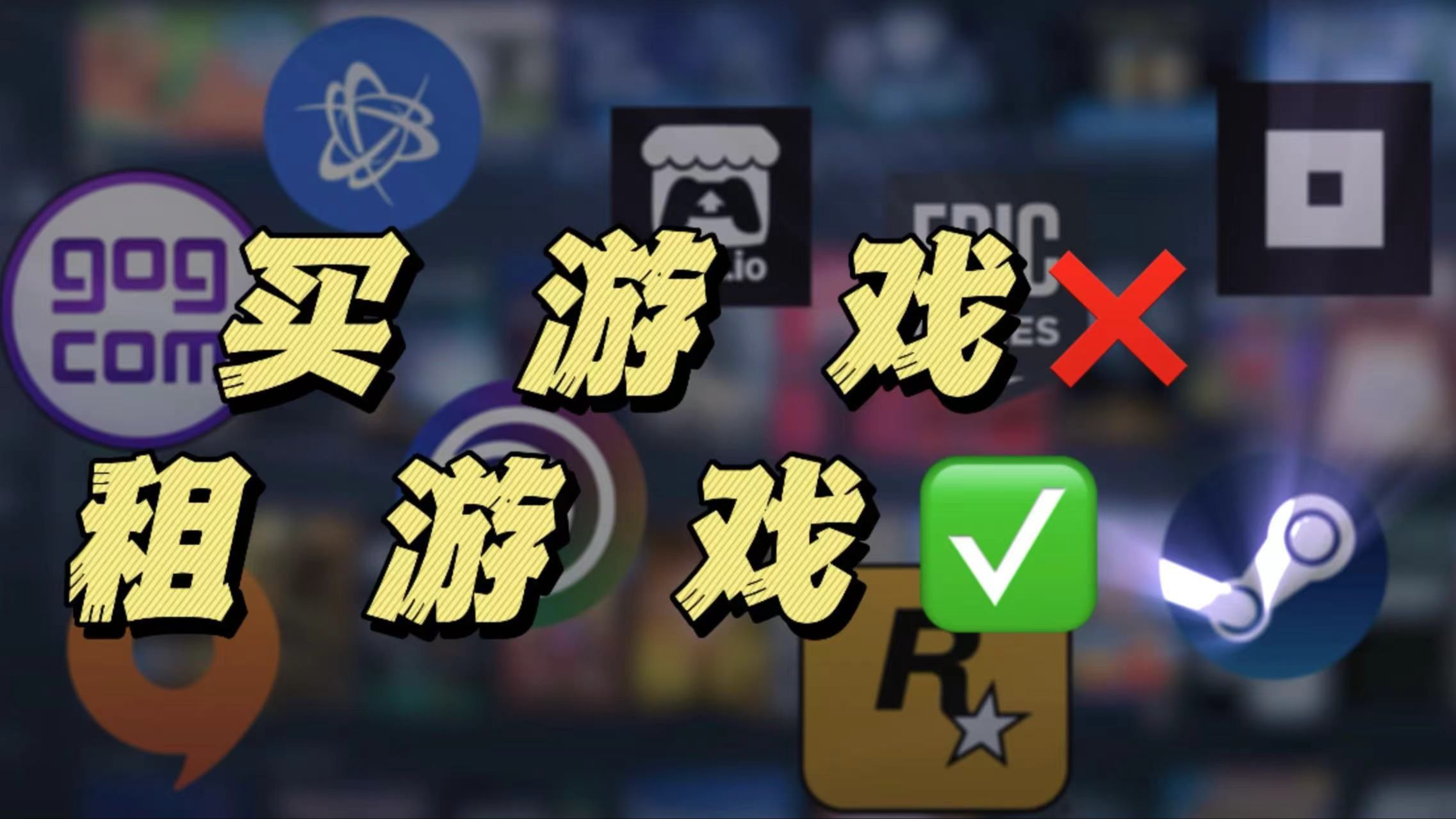你买的游戏真的属于你吗?Steam警告玩家购买的是"许可"而非"游戏"...