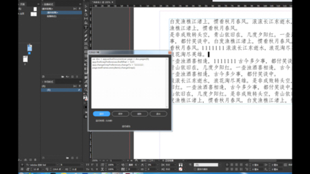 #InDesign脚本代码运行