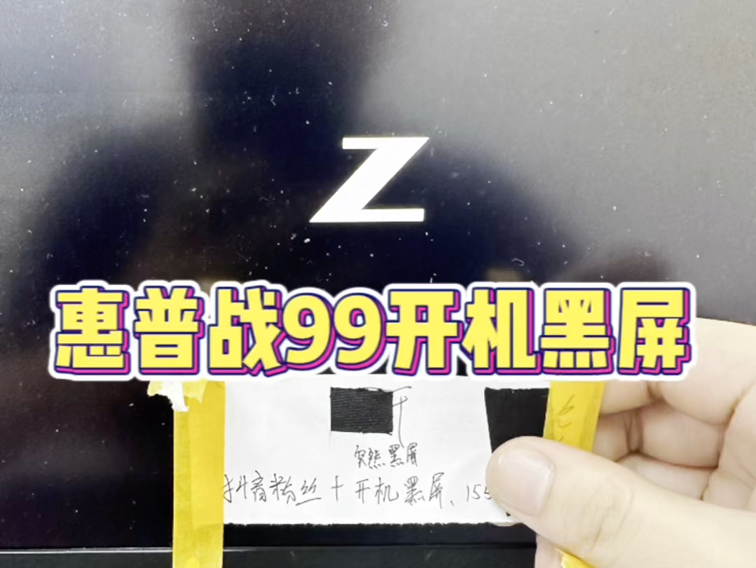 惠普hp战99笔记本不开机,开机电源灯亮屏幕黑屏,主板故障维修主板修好