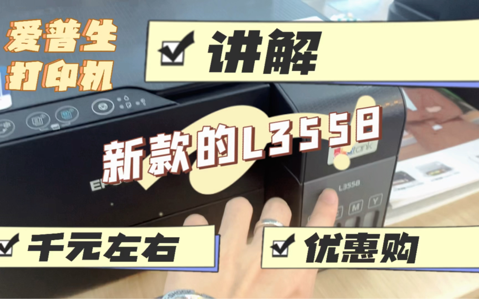 都说买新不买旧爱普生新款千元打印机有什么优势呢?