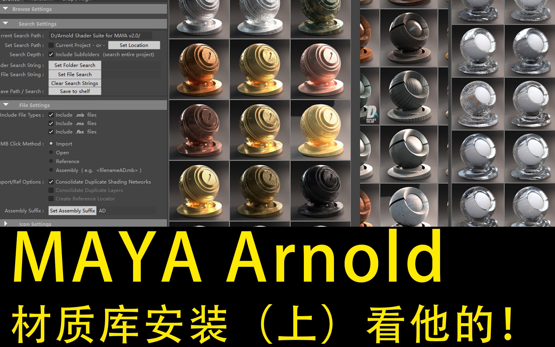 【Maya】BonusTool+材质库安装(上)_免费下载