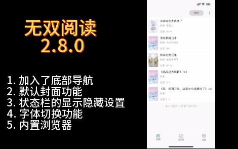 无双阅读2.8.0来了,换字体,浏览器下载txt直接导书架