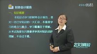 30 第八章 账务会计报告:财务会计报告概述