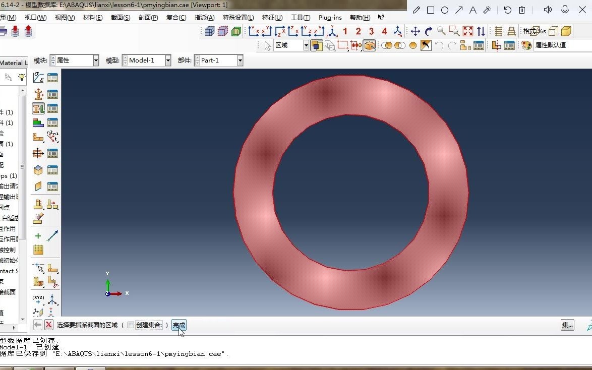 Abaqus学习案例6-平面应变问题