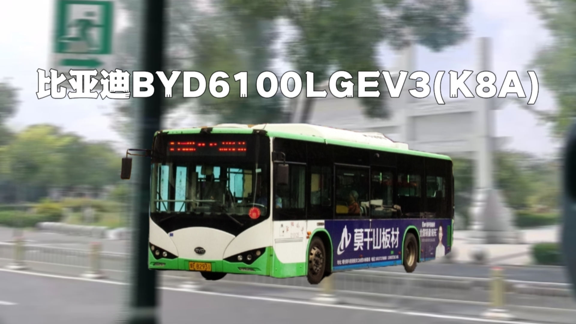 拍拍车:车况十分良好、乘坐舒适的17年比亚迪K8A|安阳公交比亚迪...