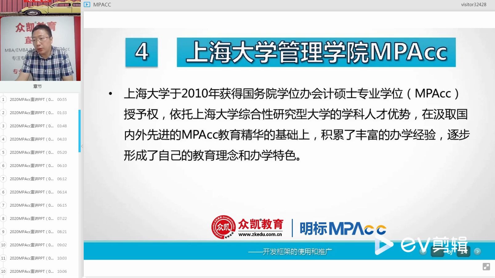 上海大学管理学院MPAcc会计专硕办学特色